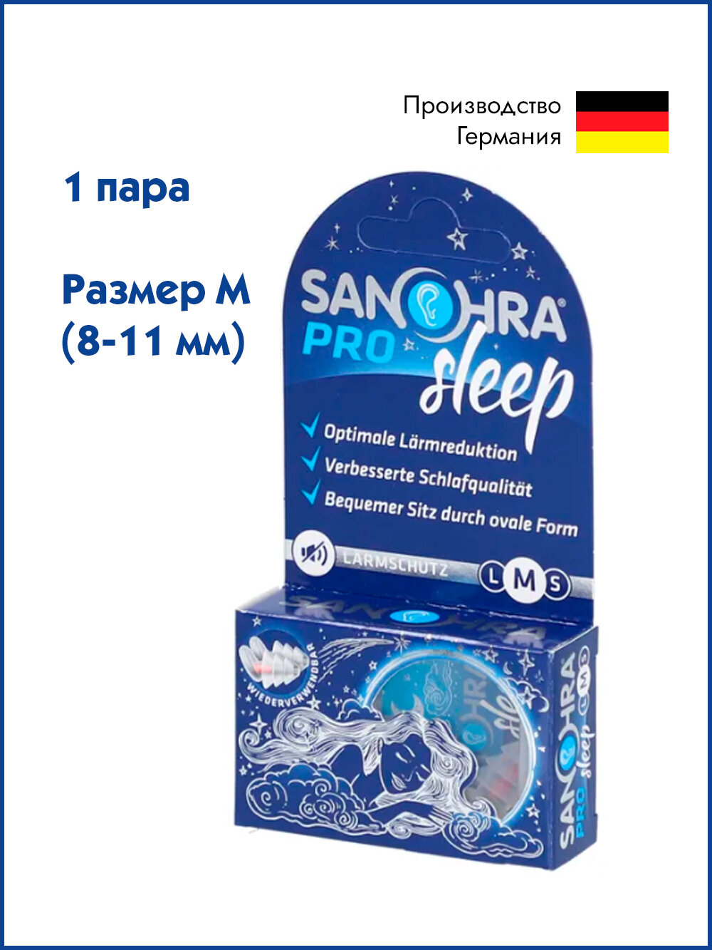 Беруши SANOHRA