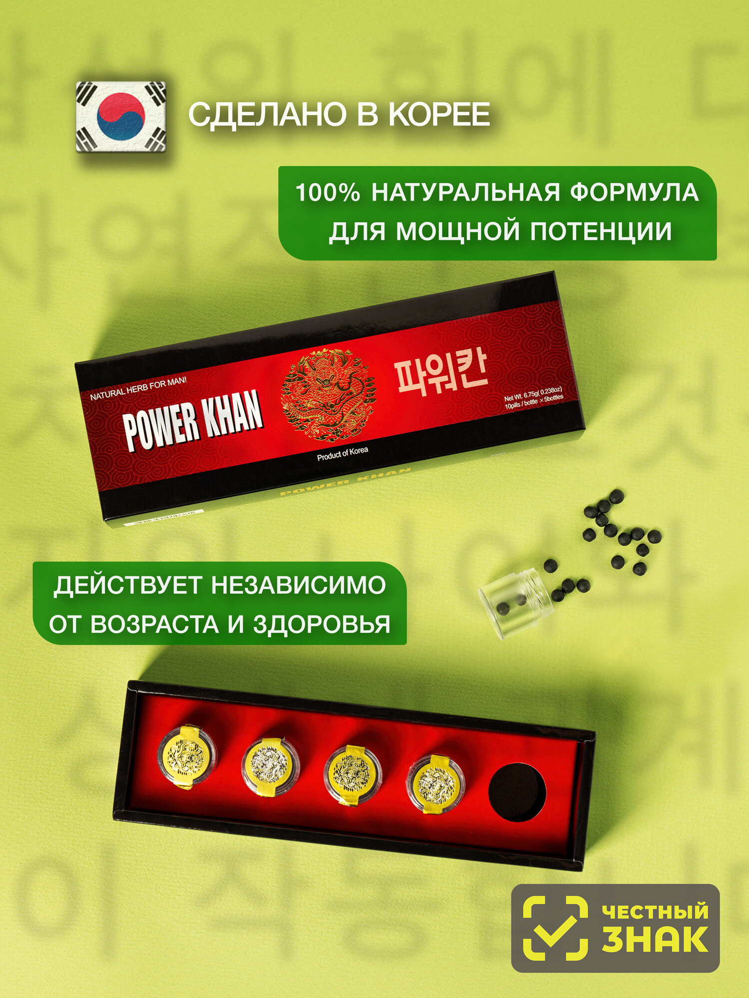 БАД Могучий Хан PowerKhan №50 , мощное средство для потенции, профилактика простатита, тестостерон.