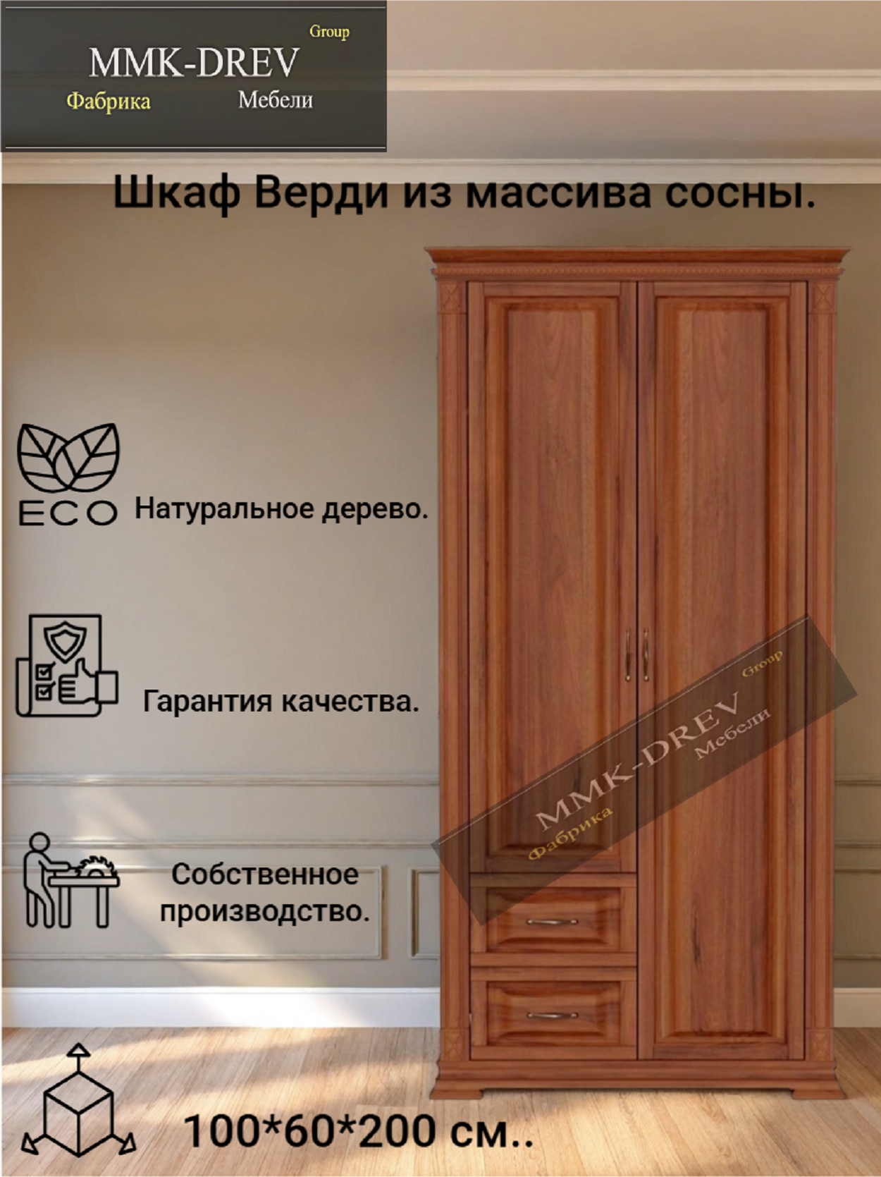 Шкаф распашной двухдверный из сосны ммк-древ Верди 109, 100x60x200 дуб 2