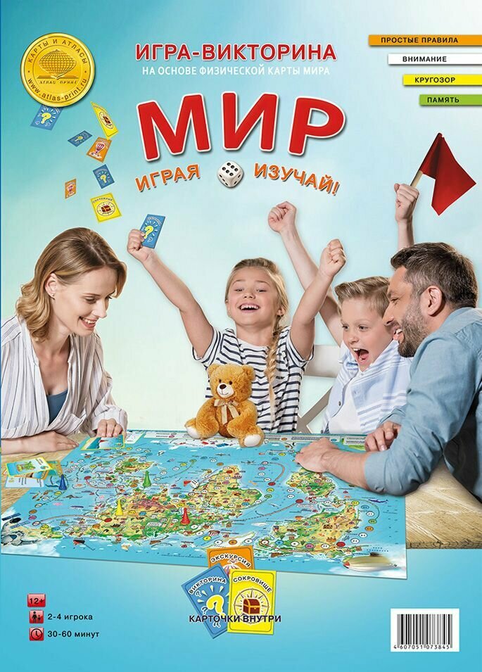 Настольная игра викторина на основе физической карты "Мир"