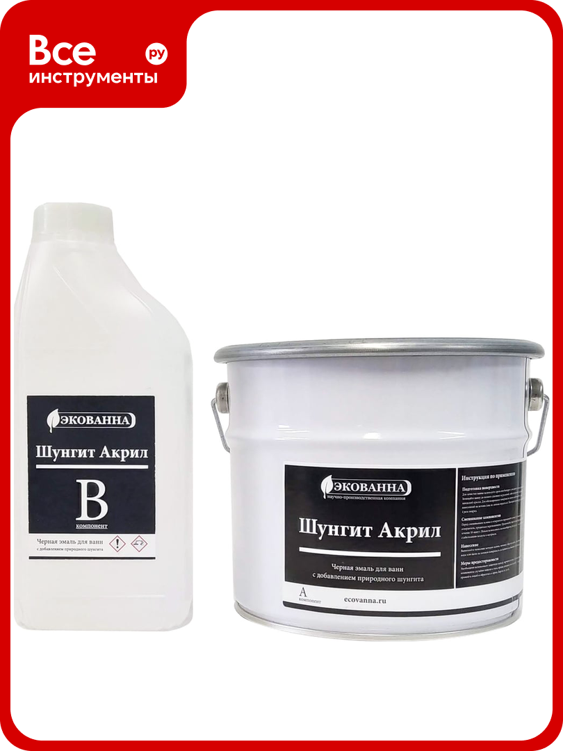 Эмаль для ванн Экованна Шунгит Акрил черная см evshungit, для реставрации ванн с добавлением природного шунгита