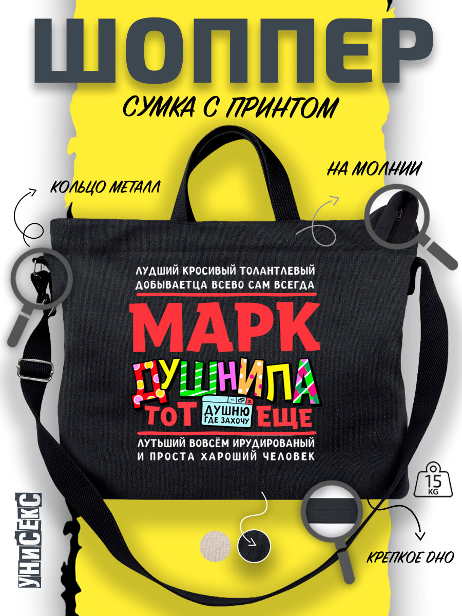 Сумка  шоппер y2k через плечо Марк