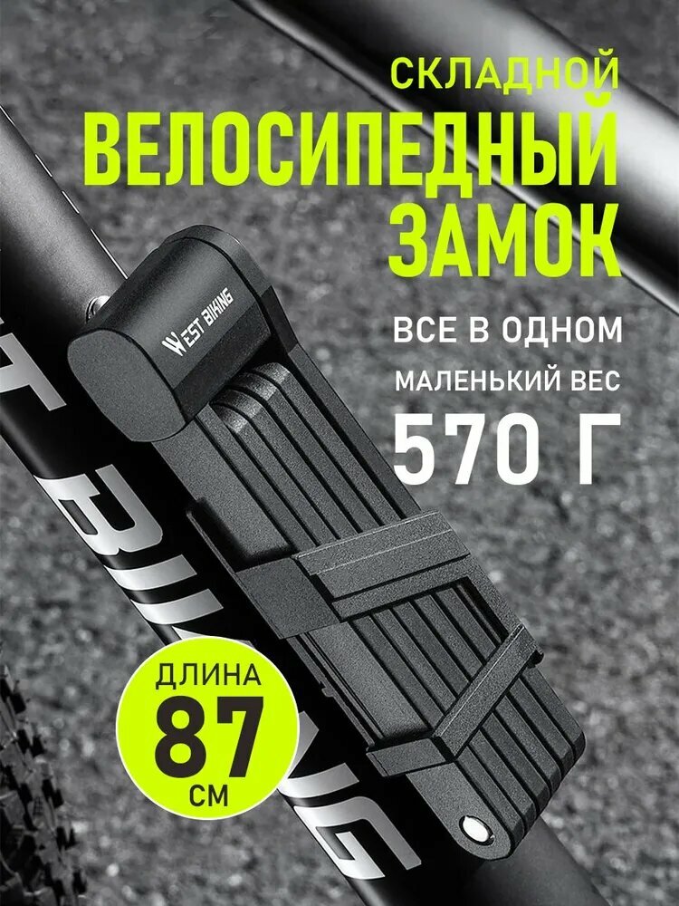 Складной замок для велосипедов и горных велосипедов