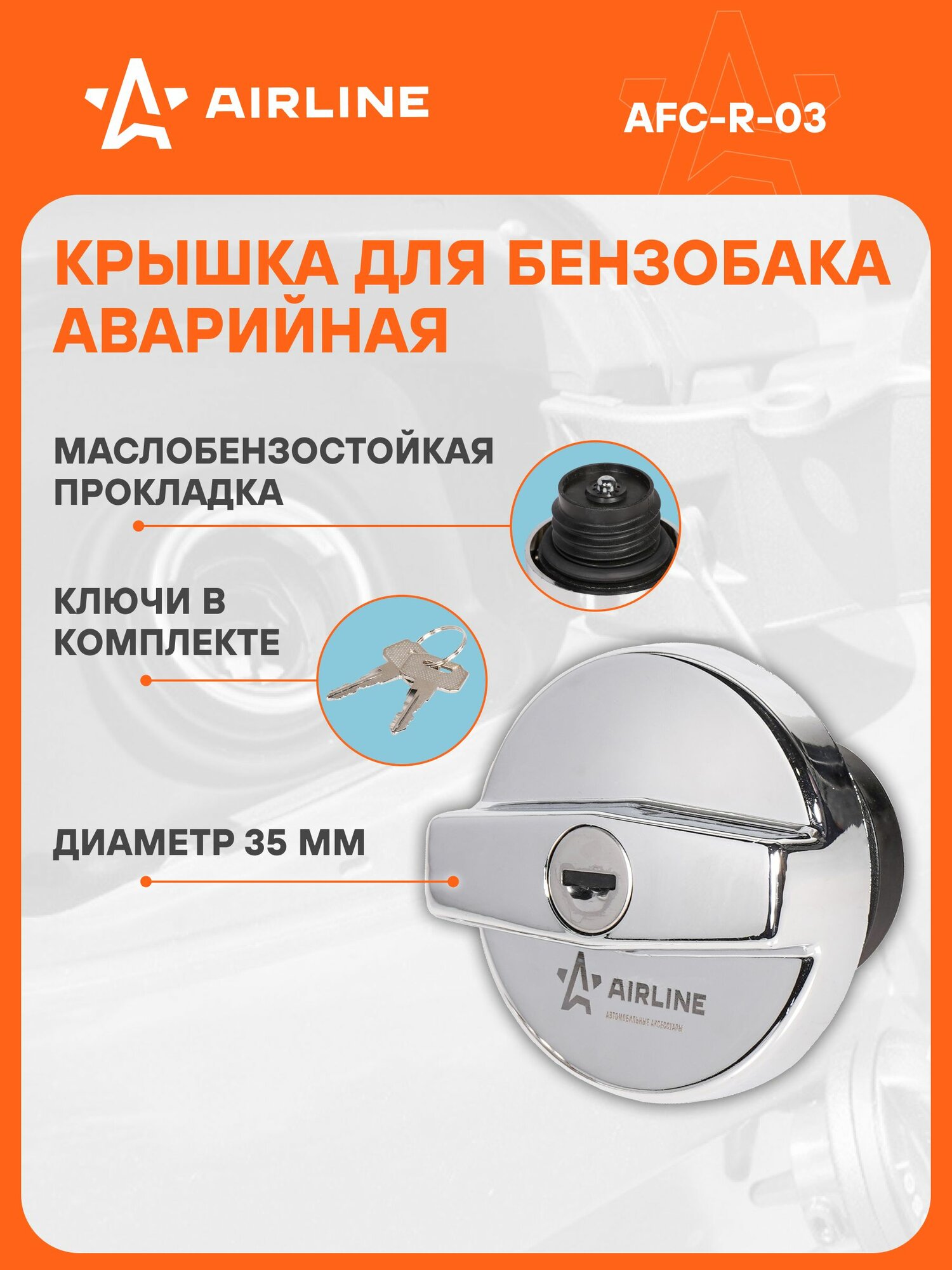 Крышка 2 шт топливного бака для автомобилей УАЗ, Газель, Лада / для бензобака с ключами AIRLINE AFC-R-03