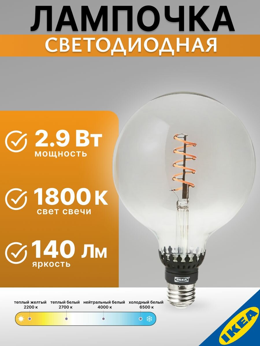 Лампа светодиодная 125мм E27 2.9Вт 140Лм 1800К серое прозрачное стекло IKEA ROLLSBO ролльсбу
