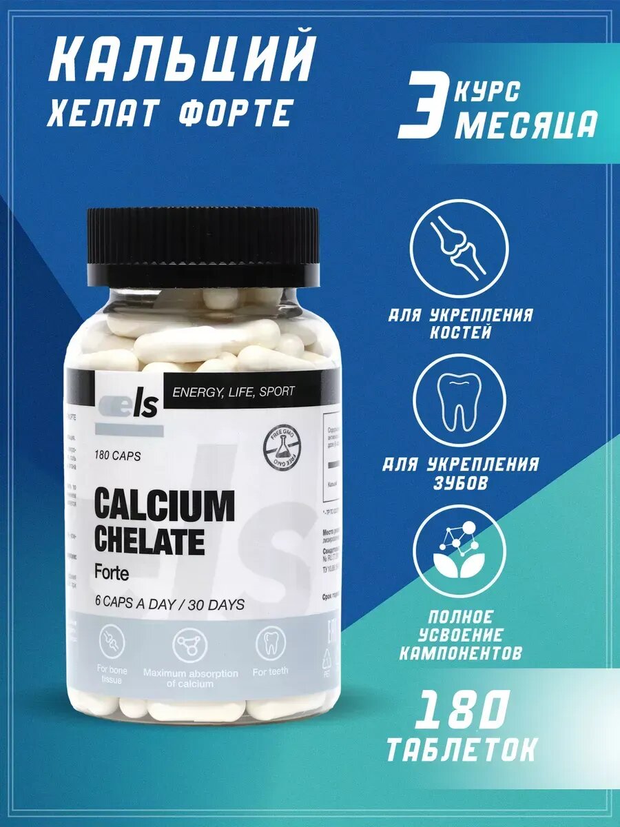 Кальций хелат форте, 180 капсул по 0,5 г