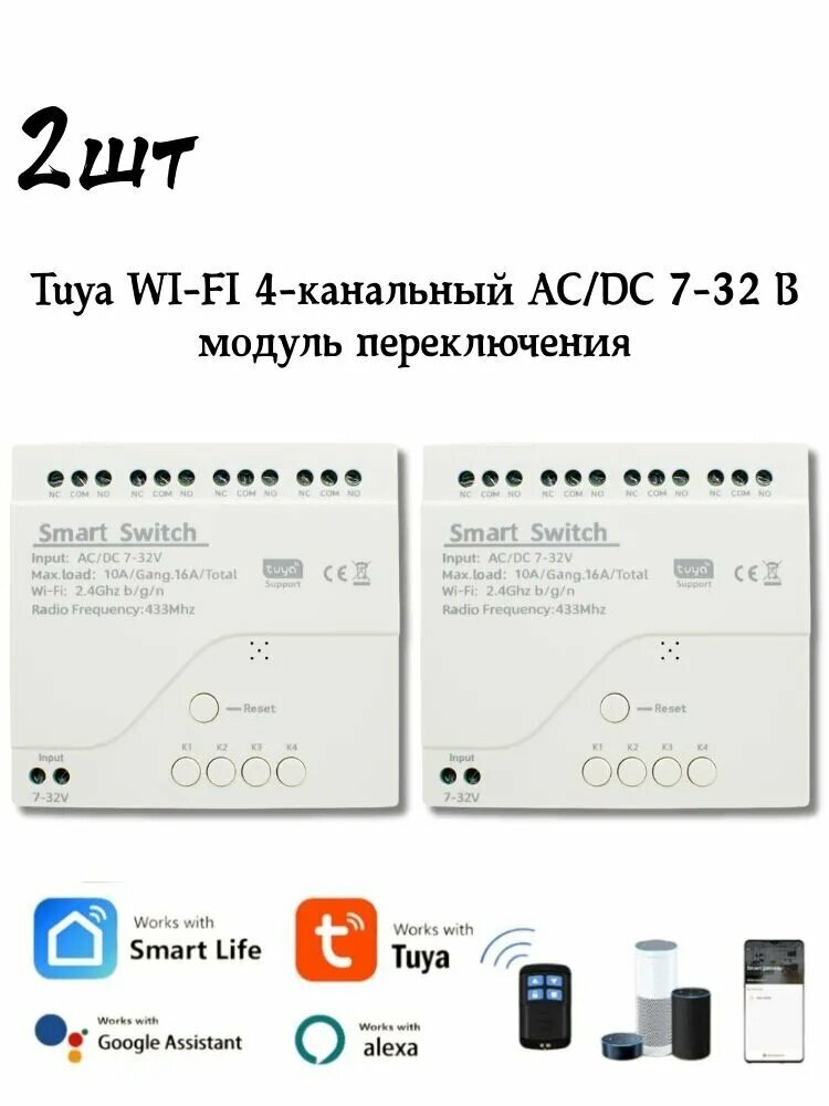 2шт Tuya Wifi DC 12V 24V 10А 4 канала Модуль управления интеллектуальным переключателем