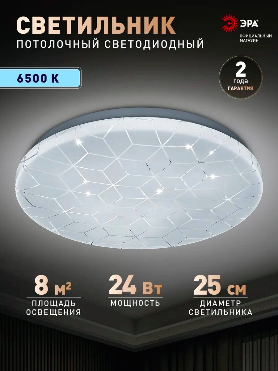 Светильник потолочный светодиодный ЭРА SPB-6 Slim Cube 24 Вт 6500К