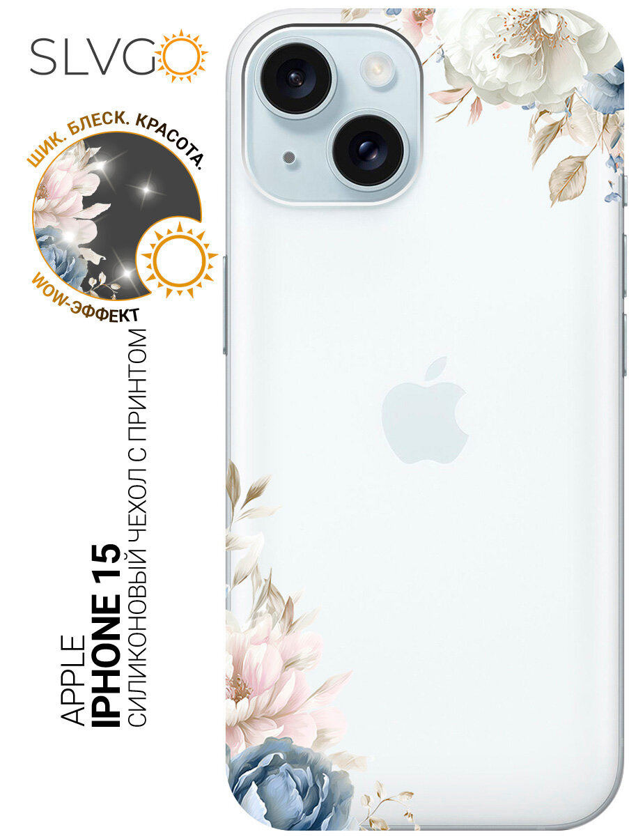 Силиконовый чехол на Apple iPhone 15 с принтом Облачные бутоны, trn