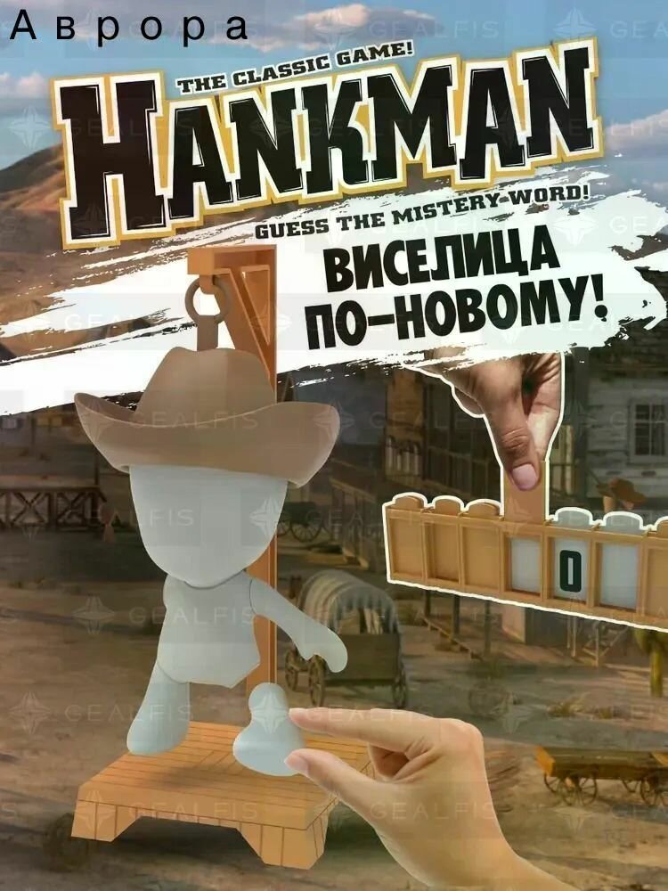 Тайна магнитной виселицы Игра в слова