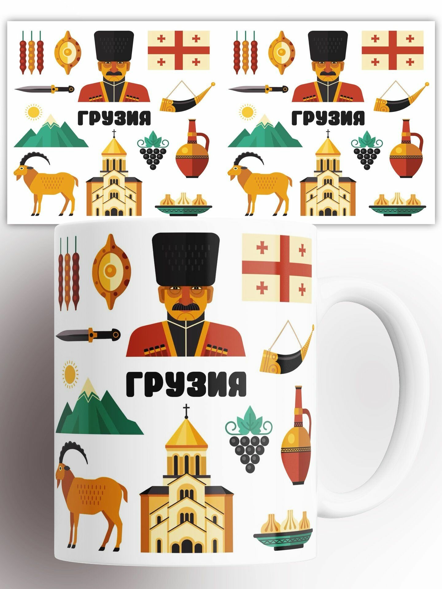 Кружка Национальные Грузия арт 330 мл