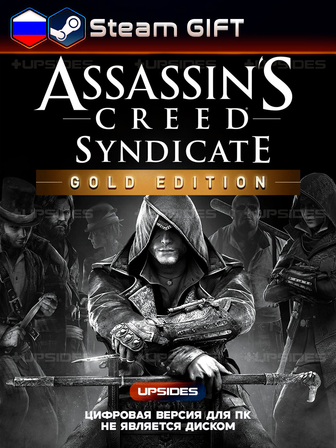 Игра Assassin's Creed Syndicate Gold для Steam PC (ПК) Россия Steam GIFT