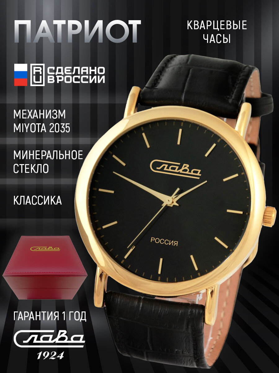 Наручные часы Патриот