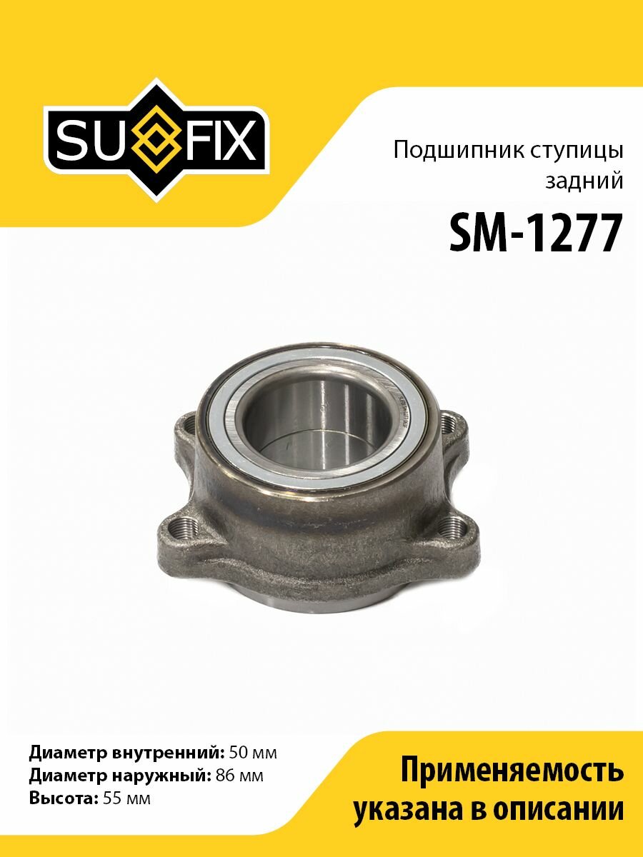 Подшипник ступицы задний SUFIX SM-1277
