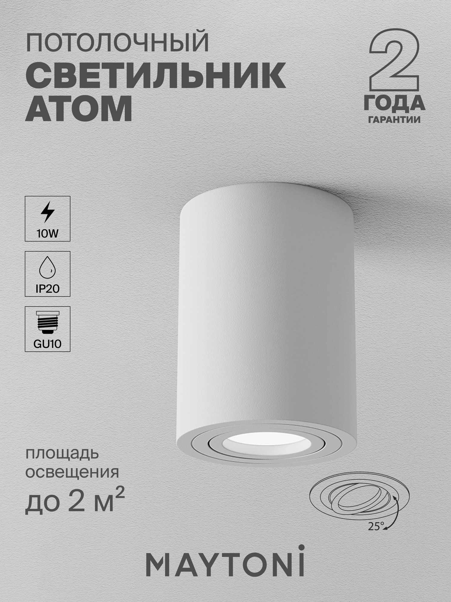 Светильник потолочный накладной Maytoni Technical Atom C016CL-01W