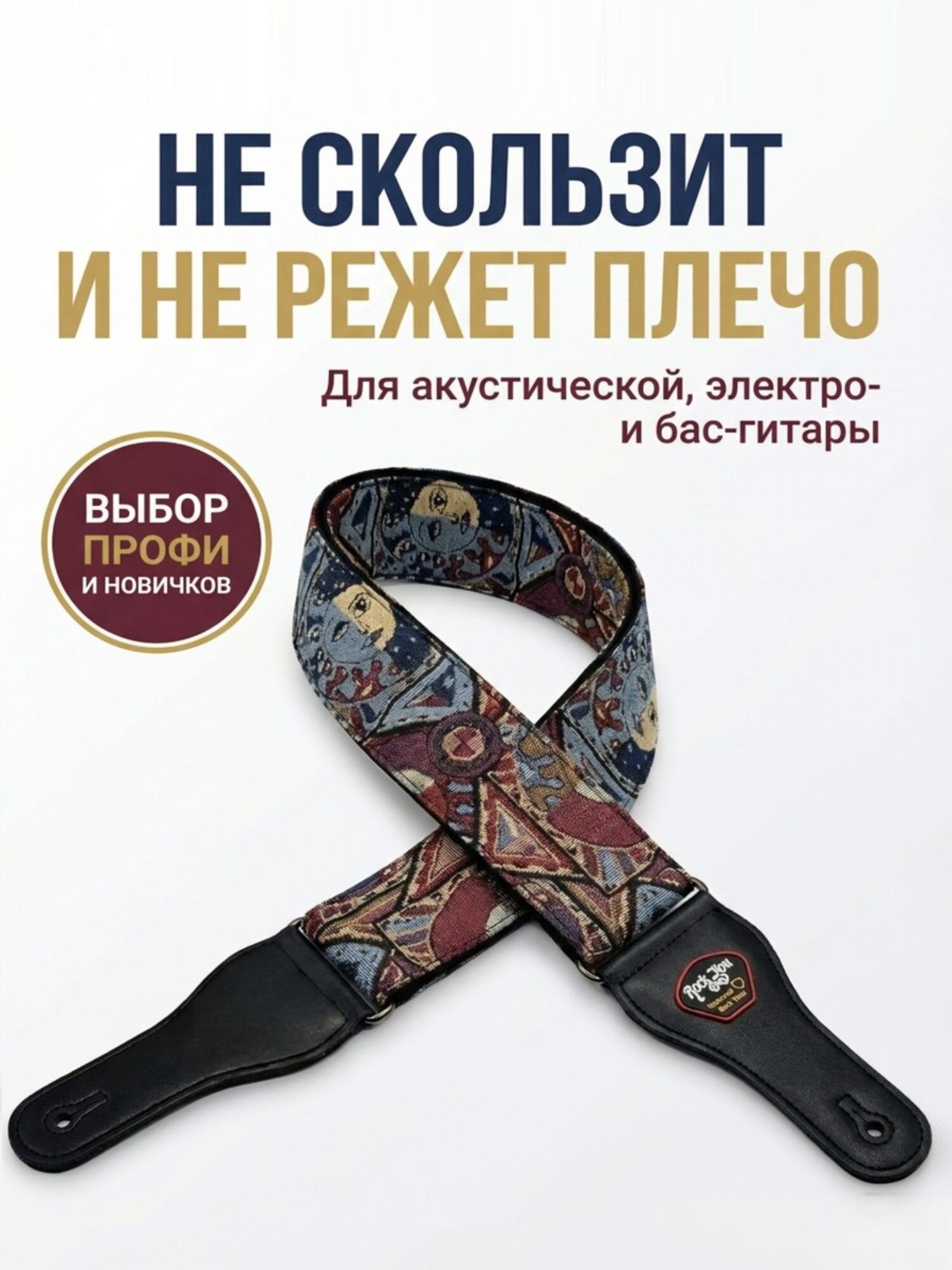 Ремень для гитары GUITARLY — не сползает, 6 см, для баса, акустики, электро и высоких (до 190 см) — фото 1