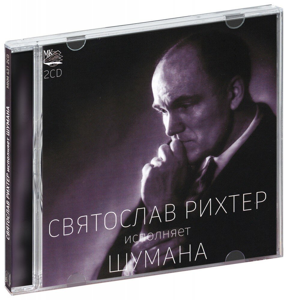 Святослав Рихтер исполняет Шумана (2 CD) (2025 год, СД диск, CD Box)