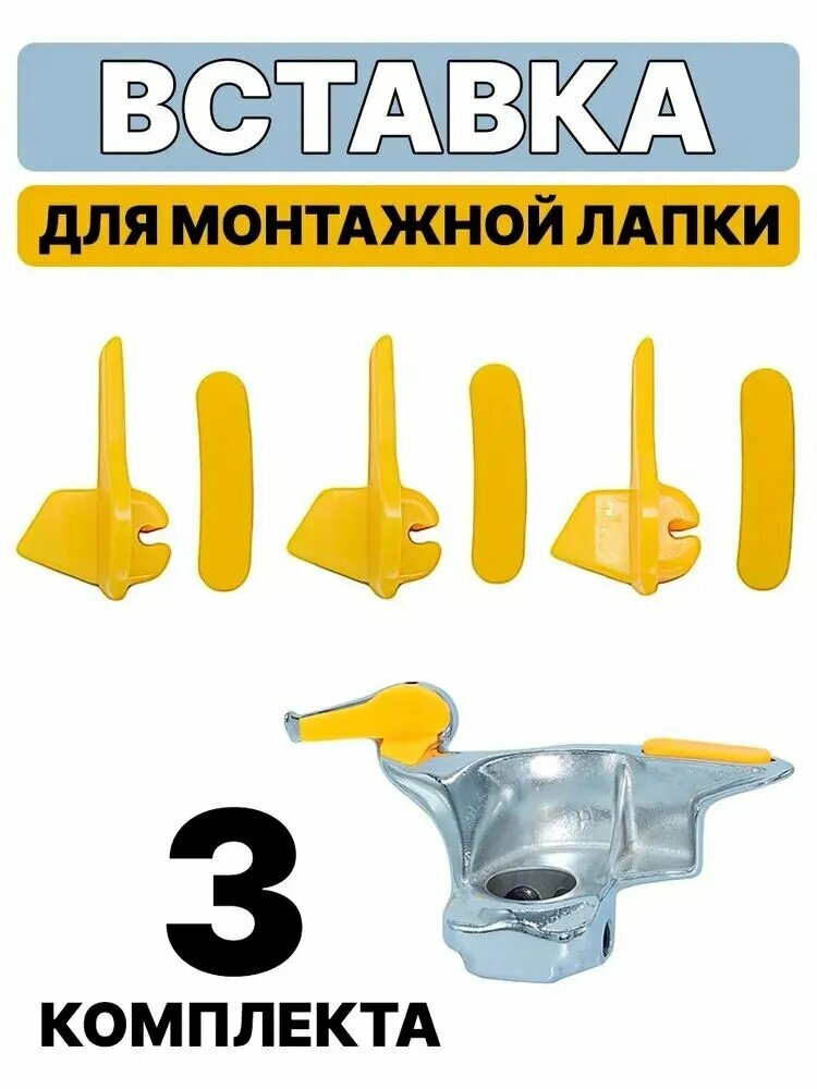 Вставка для монтажной головки шиномонтажного станка 3 шт узкий шток универсальная оснастка