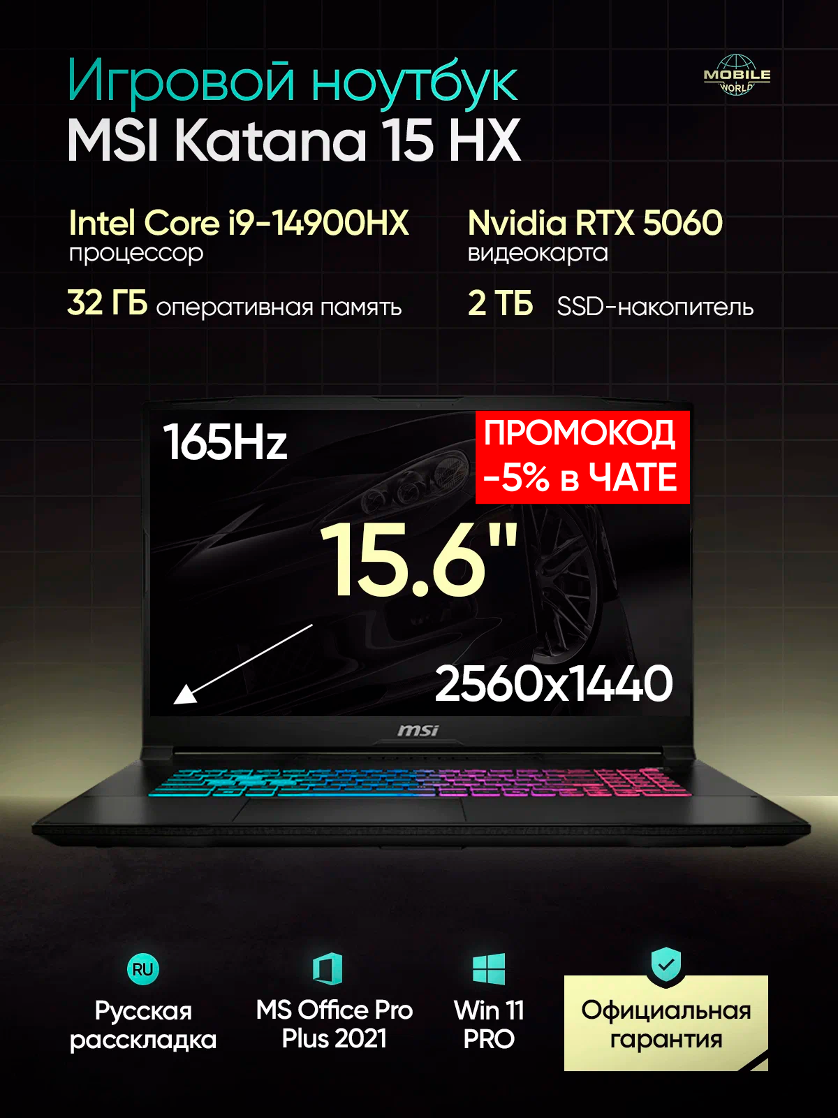Игровой ноутбук MSI Katana 15 i9-14900HX, RTX 5060, RAM 32ГБ SSD 2ТБ, Русская гравировка, Win11Pro+MSOfficeProPlus2021