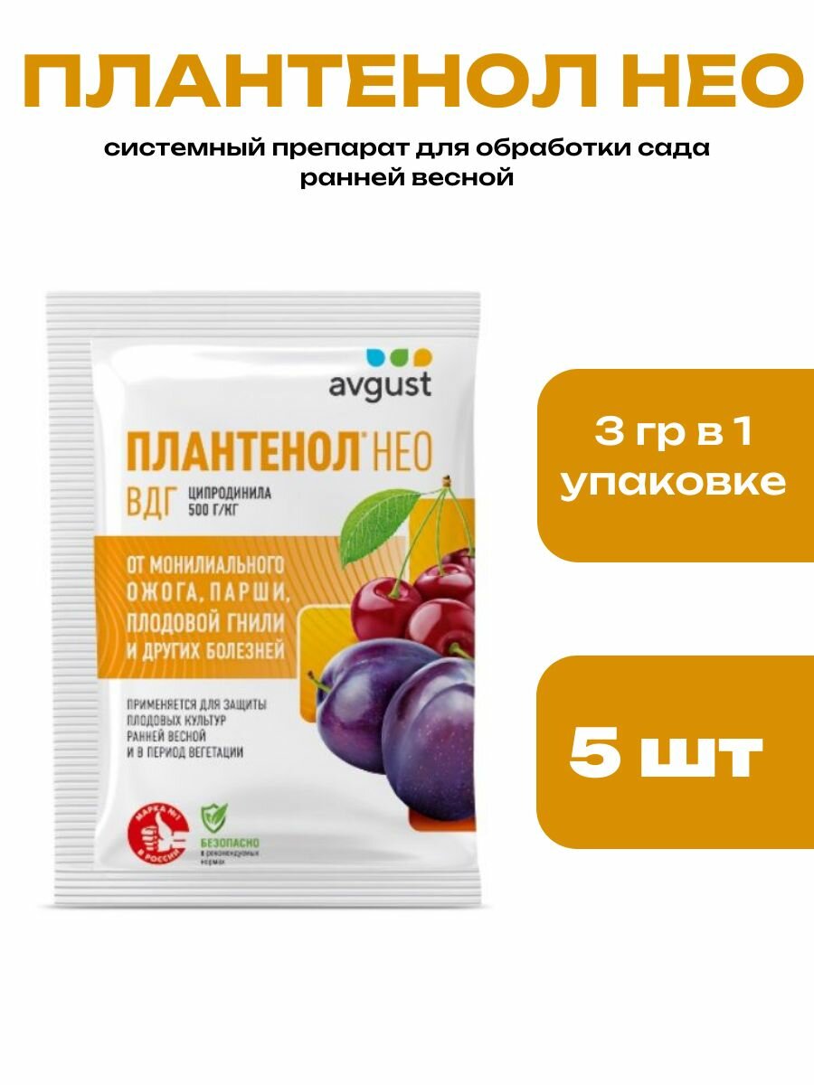 Плантенол Нео Системный препарат для обработки сада ранней весной 3г 5 шт