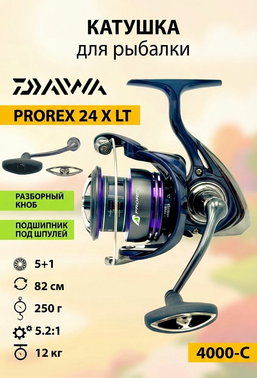 Катушка DAIWA 24 Prorex X LT 4000-C