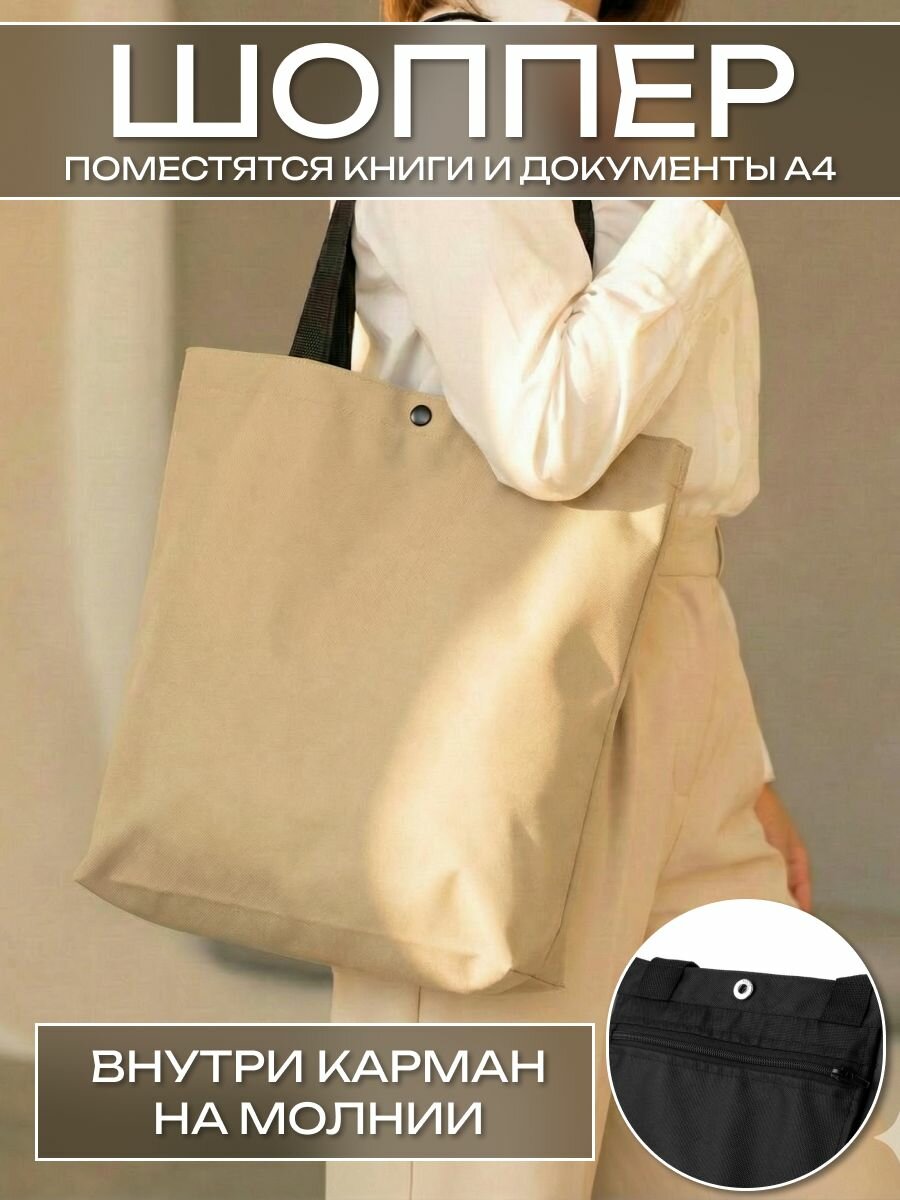 Сумка шоппер