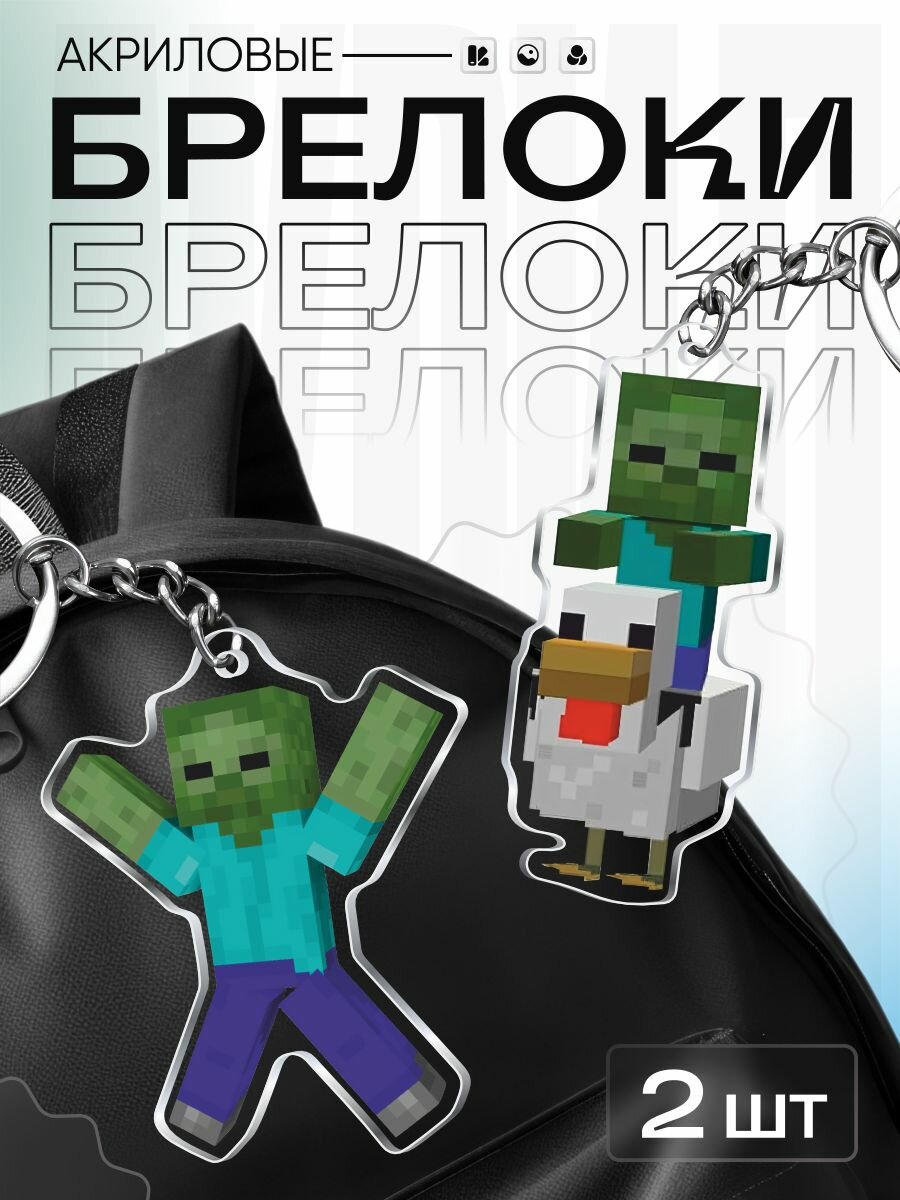 Брелок