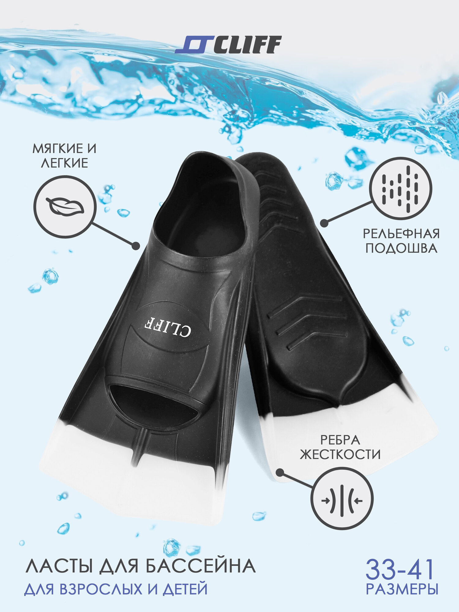 Ласты для бассейна, короткие CLIFF р.39-41 (L), 222 черно-белые, с открытым носком