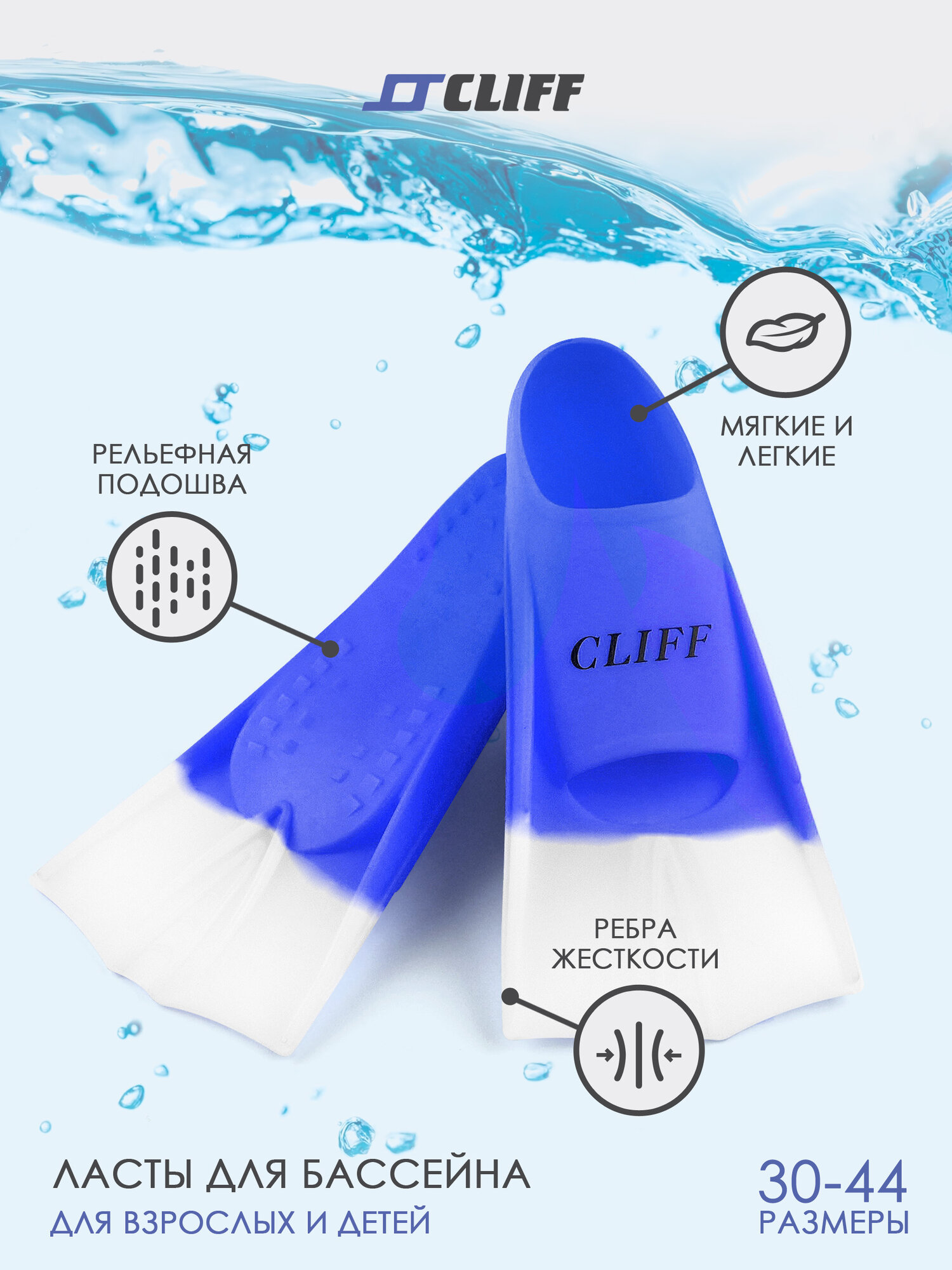 Ласты для бассейна, короткие CLIFF р.39-41, BF11 сине-белые, с открытым носком
