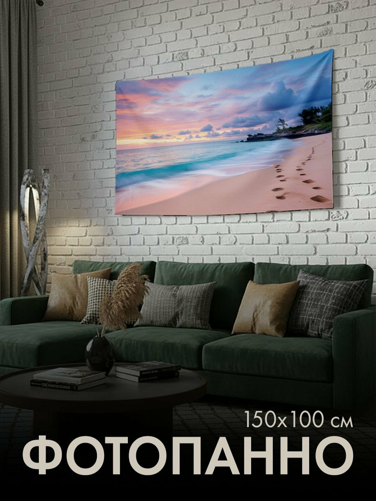 Панно тканевое PrintyFull / 150x100 см / фотография, пляж