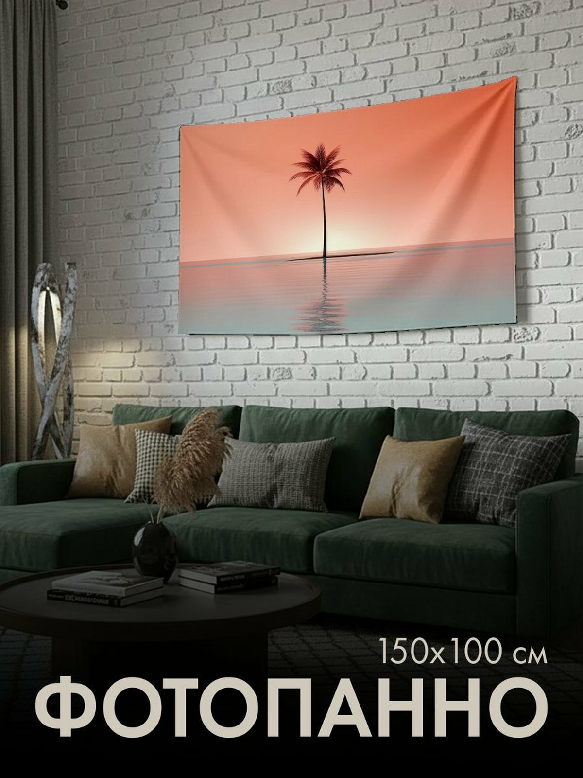 Панно тканевое PrintyFull / 150x100 см / пляж, пальма