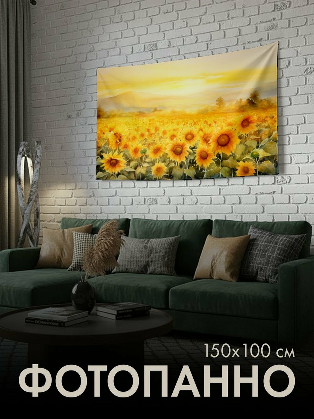 Панно тканевое PrintyFull / 150x100 см / акварель, поле
