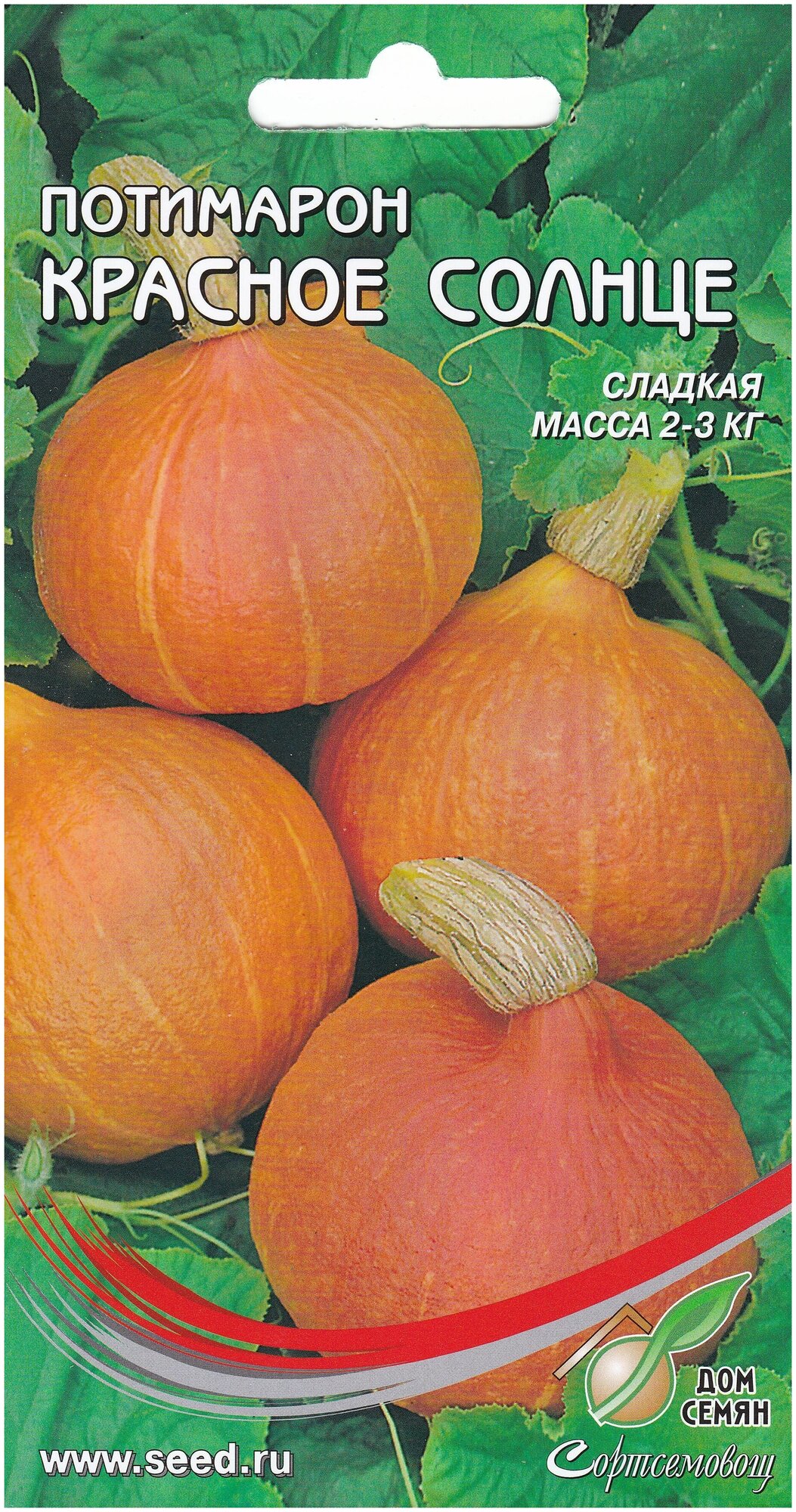 Тыква Потимарон Красное Солнце, 7 семян