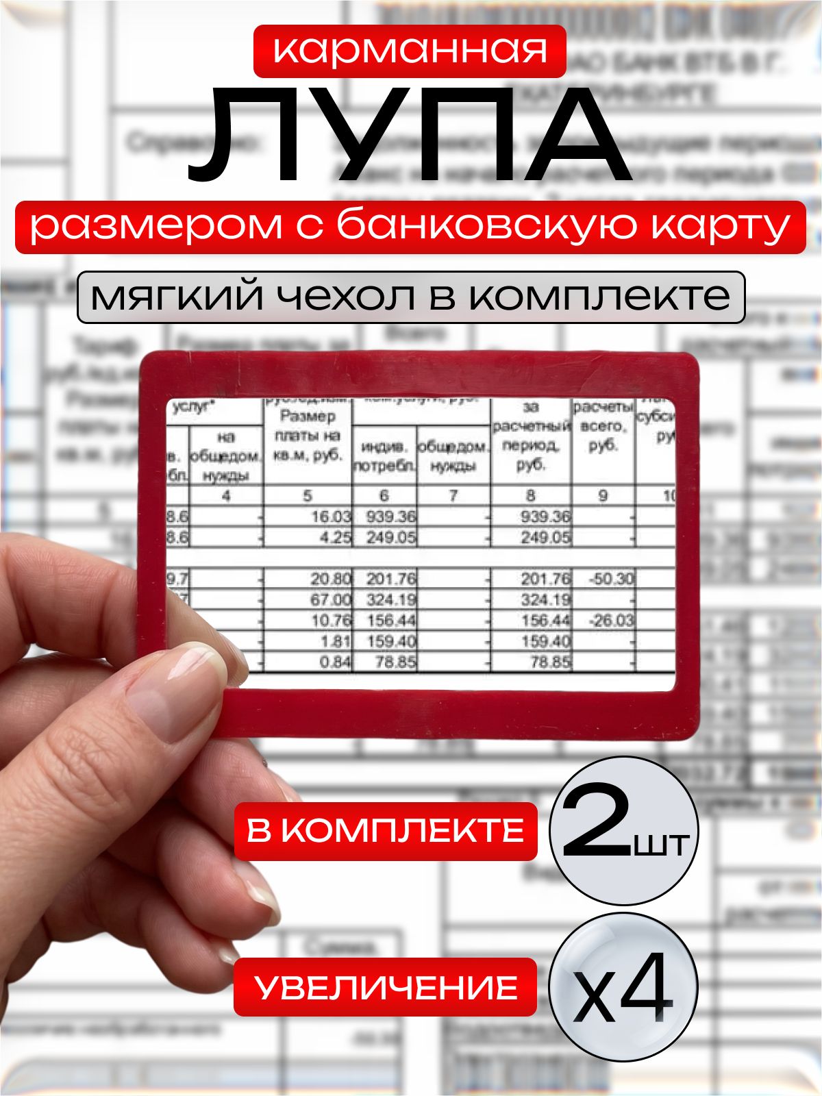 Лупа карманная в форме кредитки гибкая тонкая (для чтения) 2