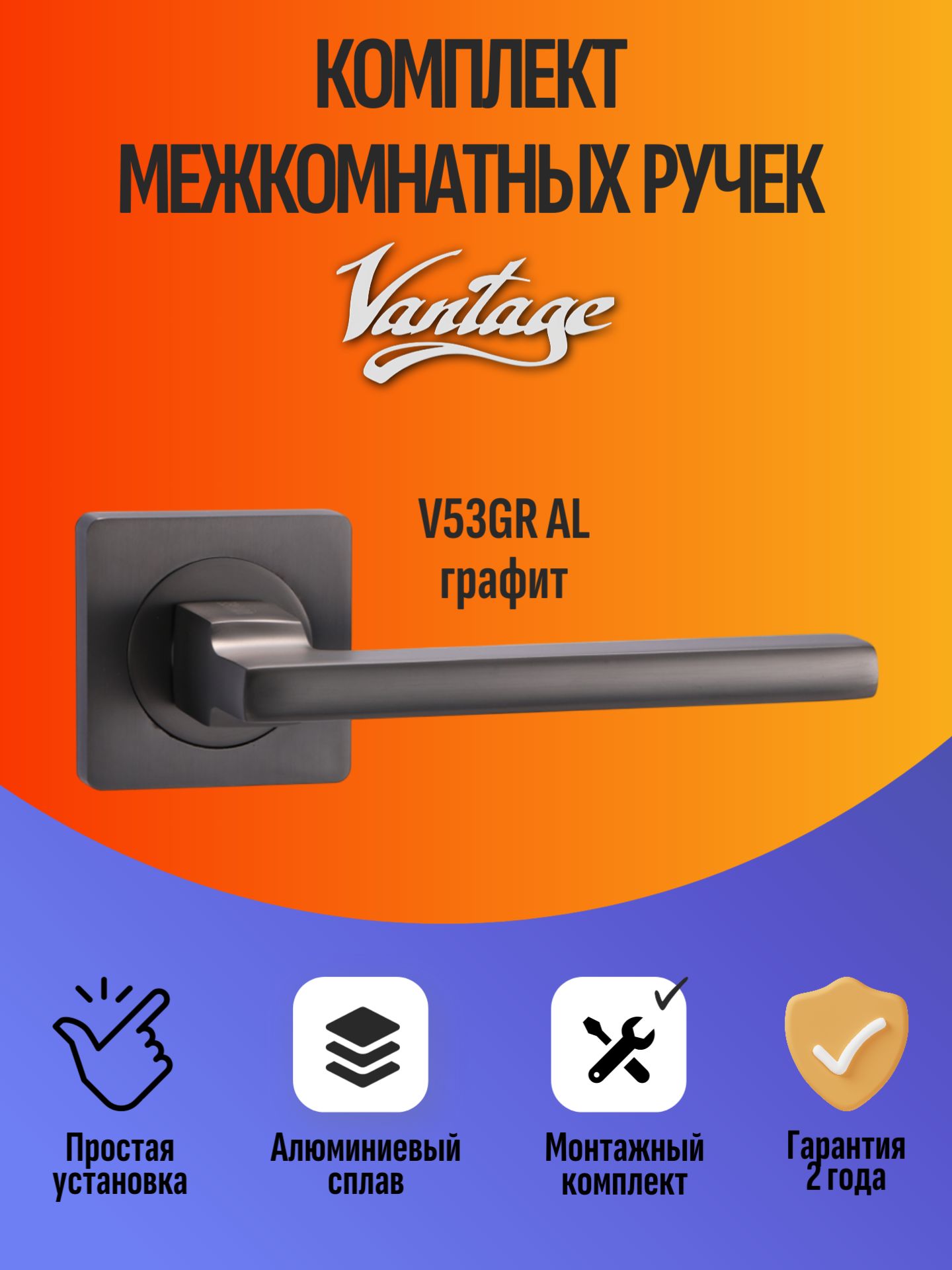Ручка дверная межкомнатная квадратная V53GR AL графит
