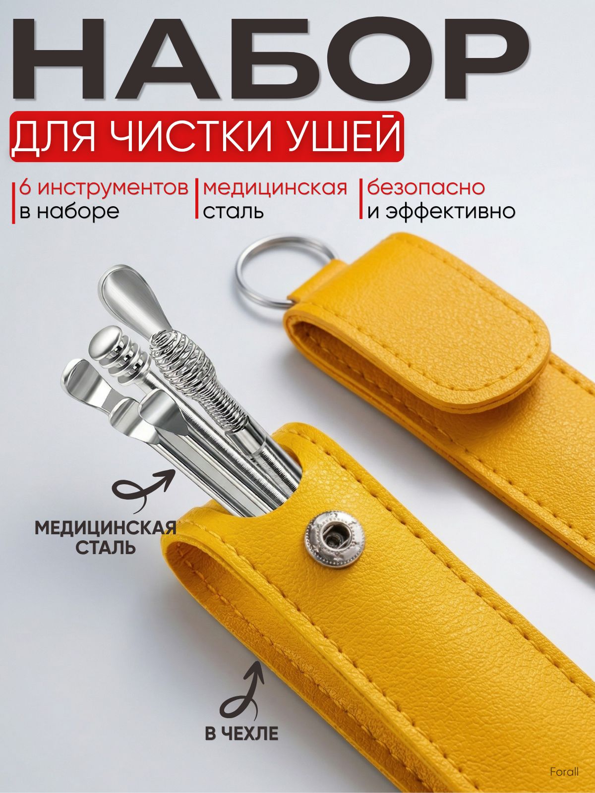 Набор для чистки ушей, металлическая ушная палочка, ухочистка, почистить уши 6 предметов, желтый