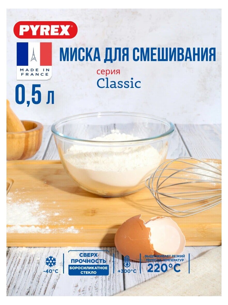 Миска для смешивания Pyrex SMART COOKING 0.5л (178B000/5040)