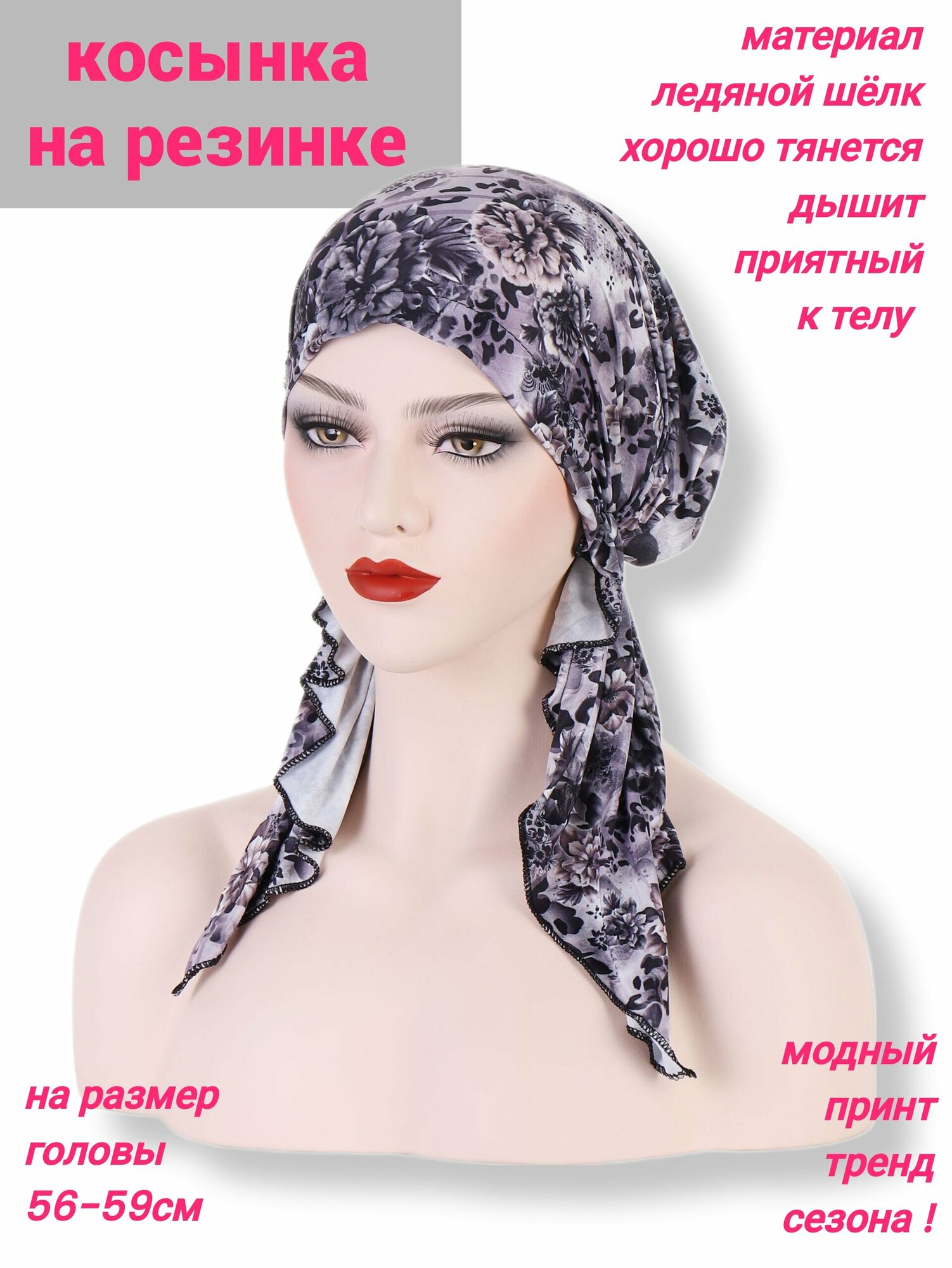 Косынка  бандана косынка женская на резинке для женщин