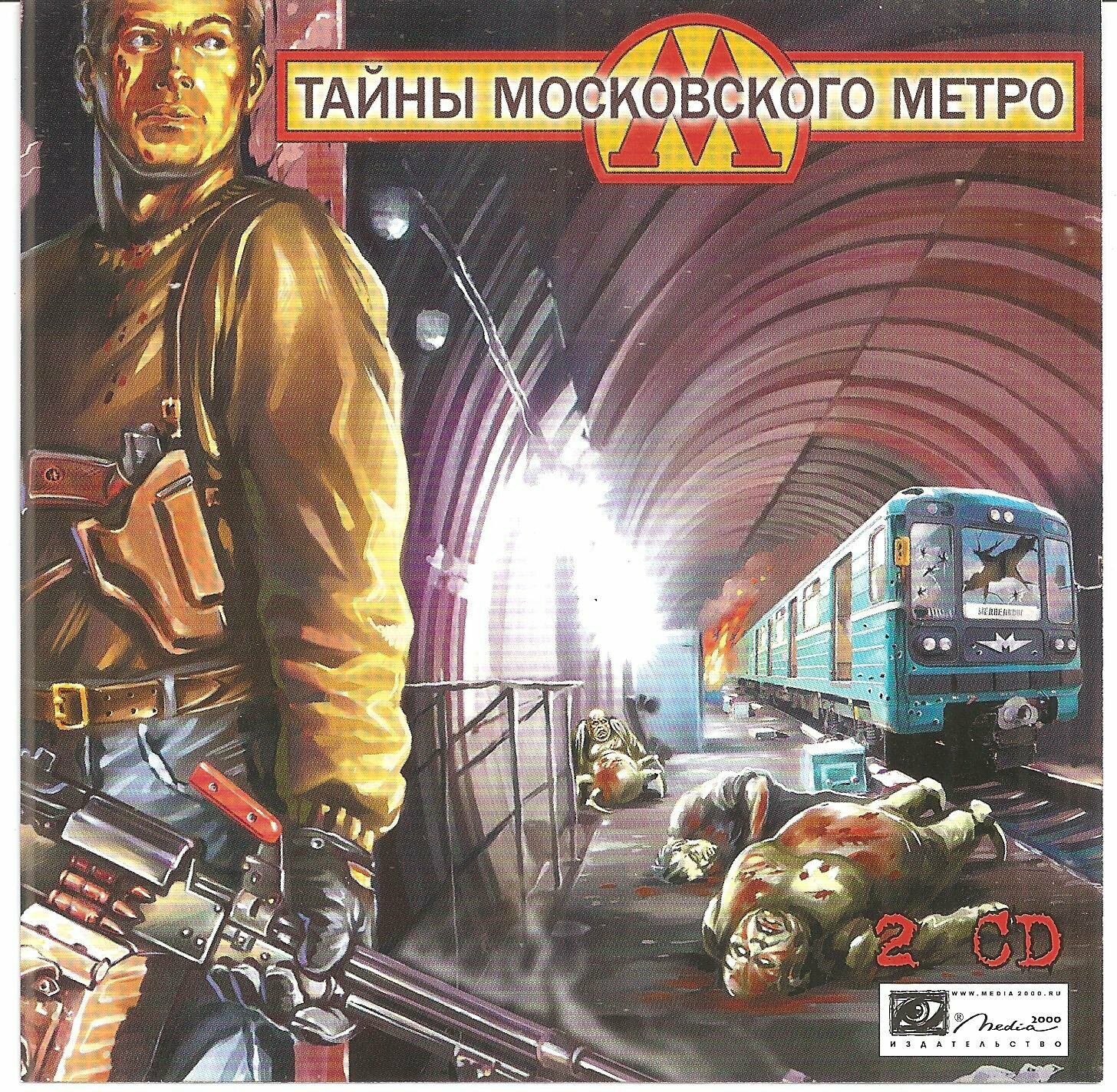 Игра для компьютера: Тайны московского метро (Jewel диск) Лицензионный диск