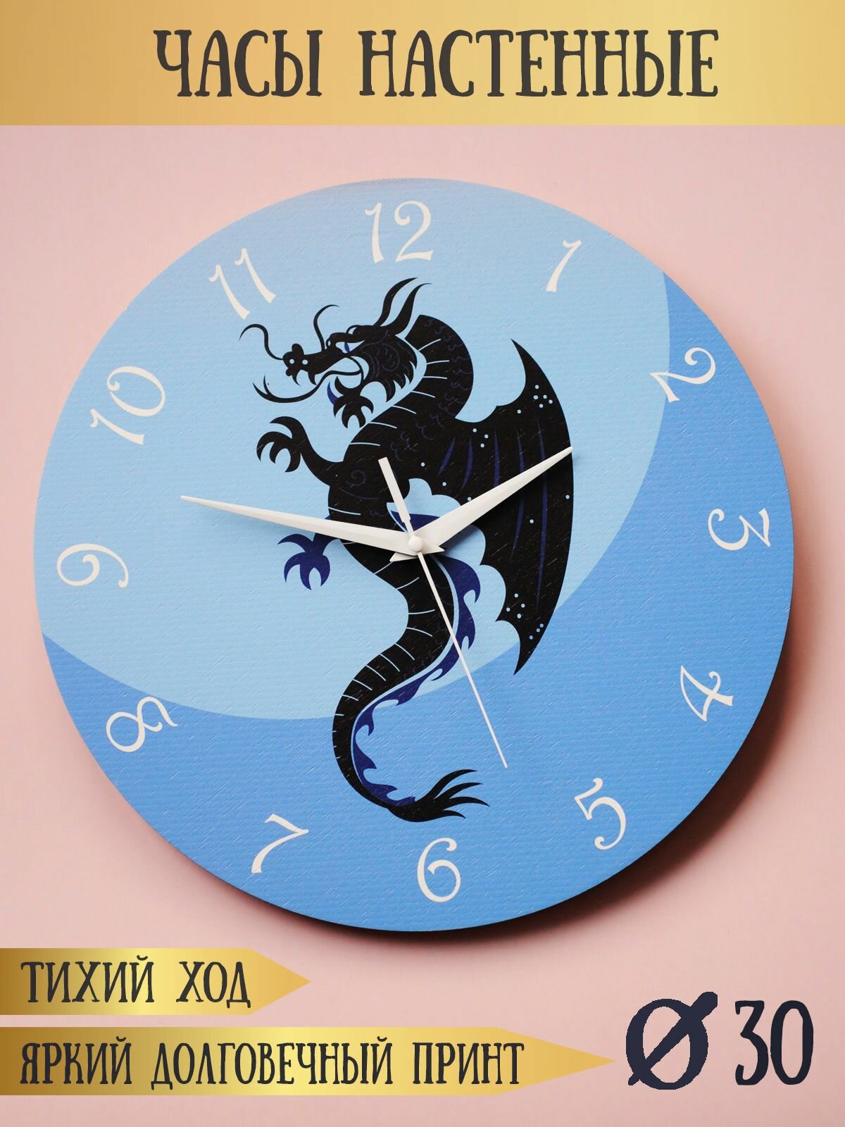 Часы настенные декоративные RiForm "Китайский Дракон", белые стрелки, 30 см