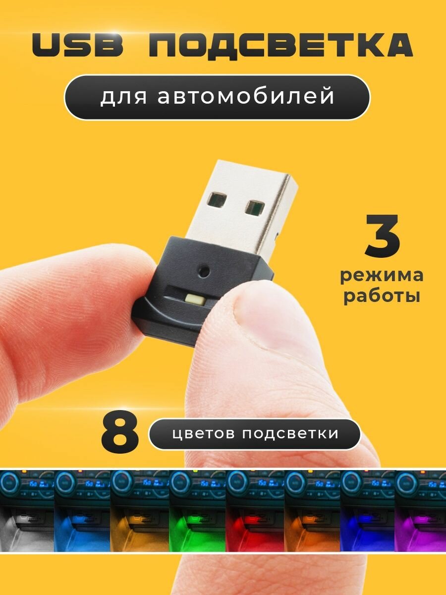 Подсветка автомобильная Good Driver