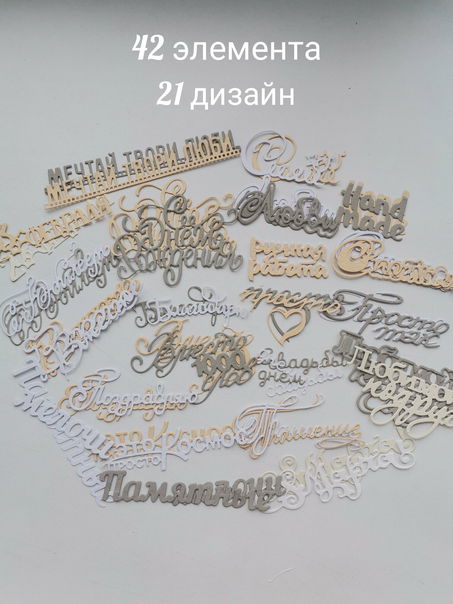 Набор вырубок для скрапбукинга. Коллекция "Важные слова"