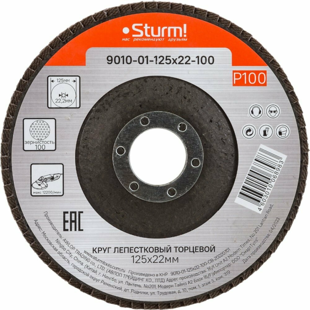 Зачистной круг лепестковый 125х22.2 мм Sturm 9010-01-125x22-100