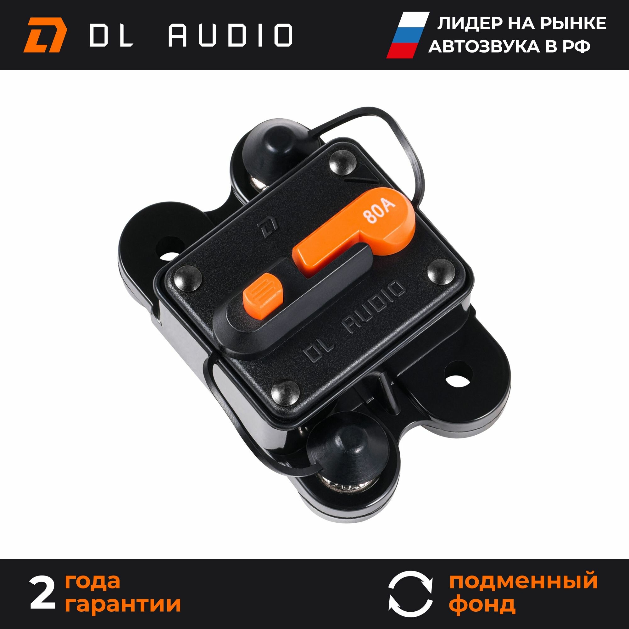 Предохранитель автомат под кольцевую клемму DL Audio Phoenix Automatic Fuse 80A