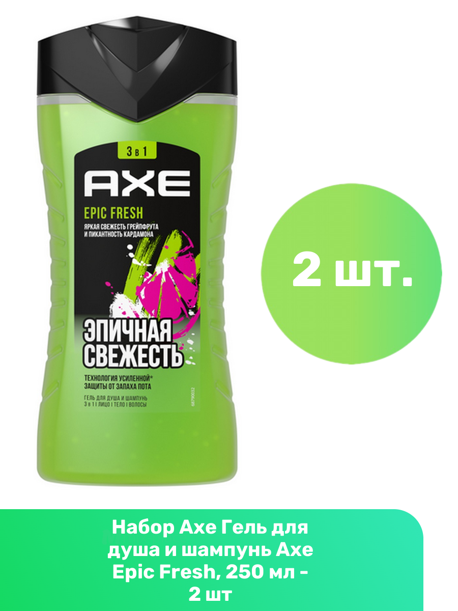 Axe Гель для душа и шампунь Axe Epic Fresh, 250 мл - 2 шт