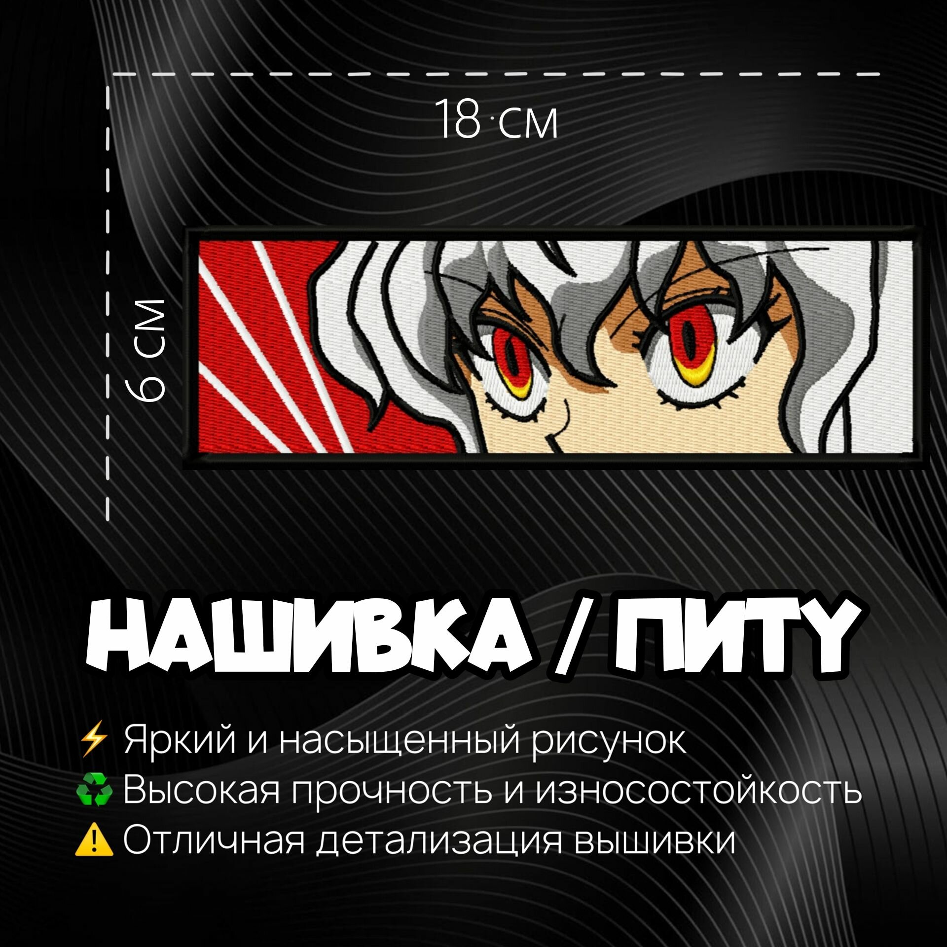 Нашивка, Патч, Шеврон Anime Hunter X Hunter, Аниме Хантер Х Хантер, Pitou, Неферпиту, Neferpitou, Герой Питу