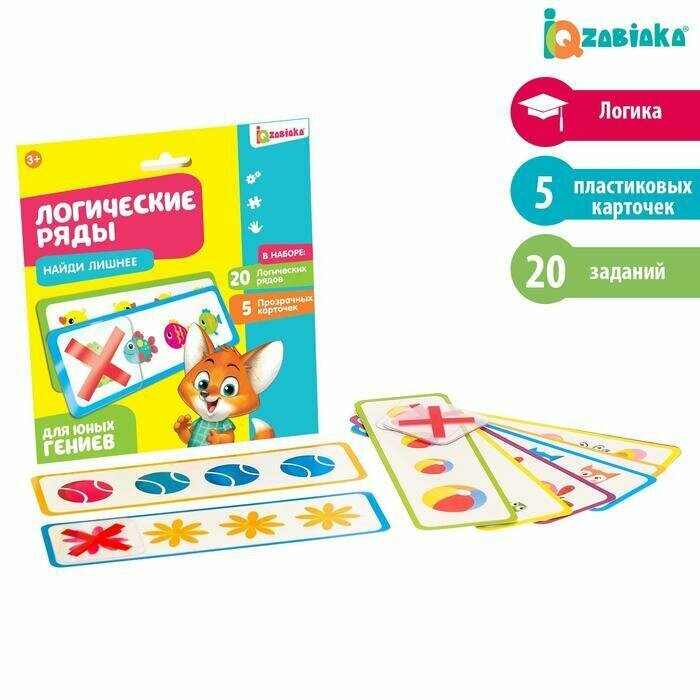 Развивающий набор Логические ряды, найди лишнее , с прозрачными карточками, уровень 1, по методике Монтессори