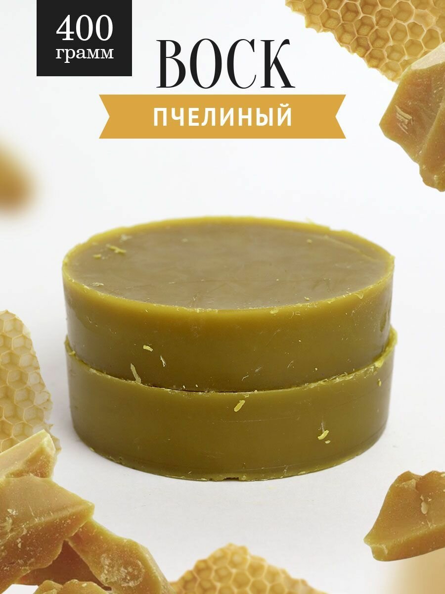Воск для свечей пчелиный натуральный 400 г