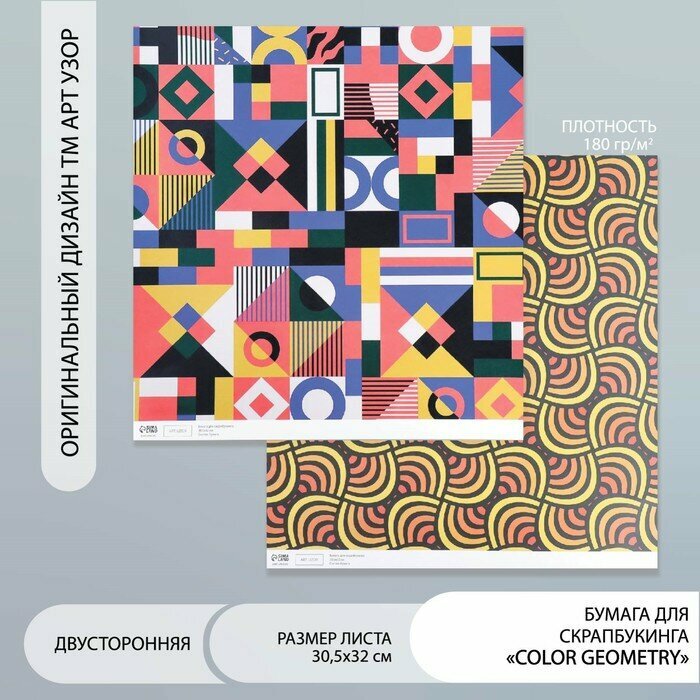 Бумага для скрапбукинга двусторонняя Color geometry, плотность 180 г, 30.5×32 см, 5 шт.