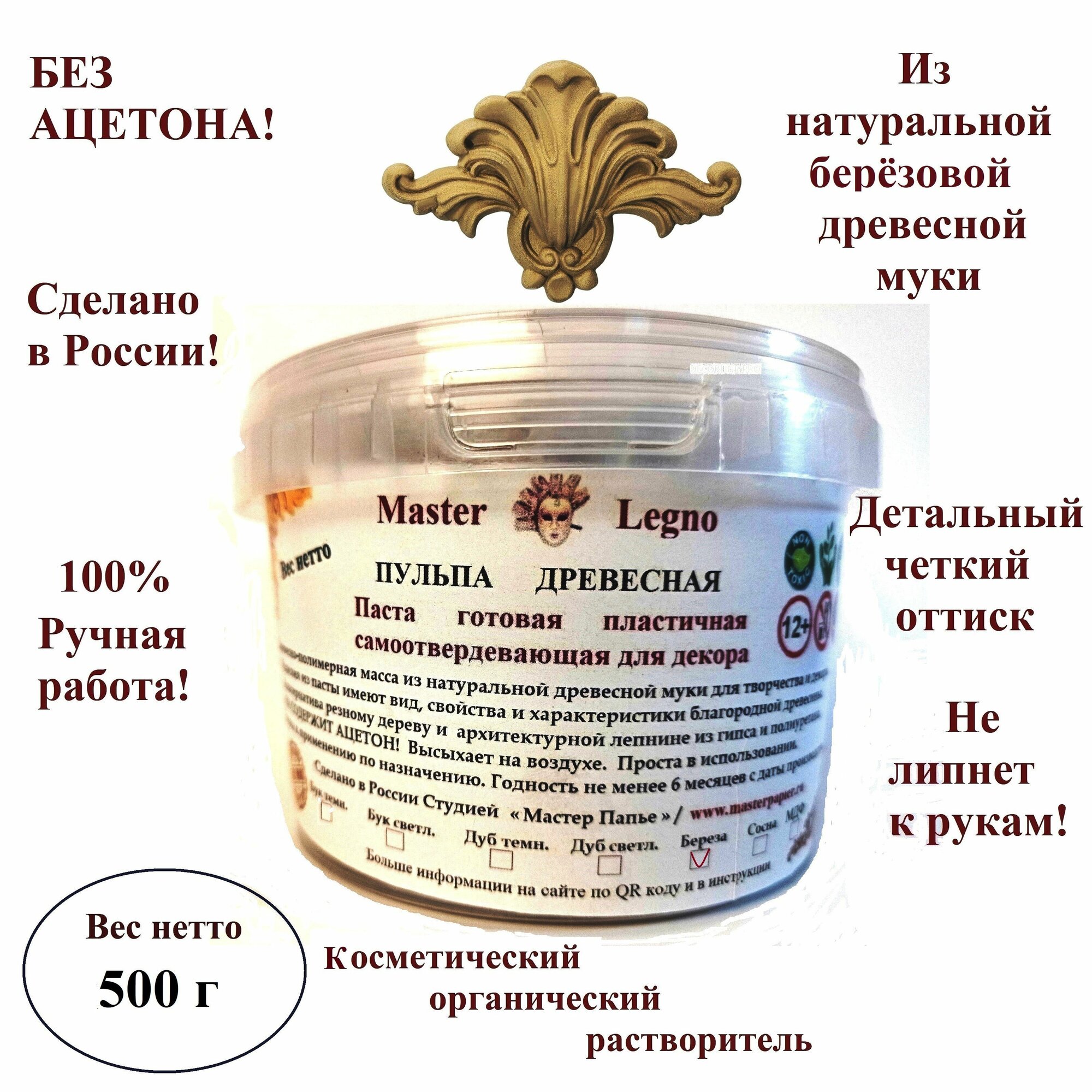 Древесная паста/пульпа "Master di Legno" (без ацетона) самотвердеющая, береза 500 г